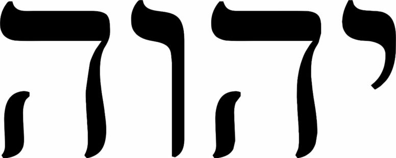 O Tetragrama – Shema Ysrael